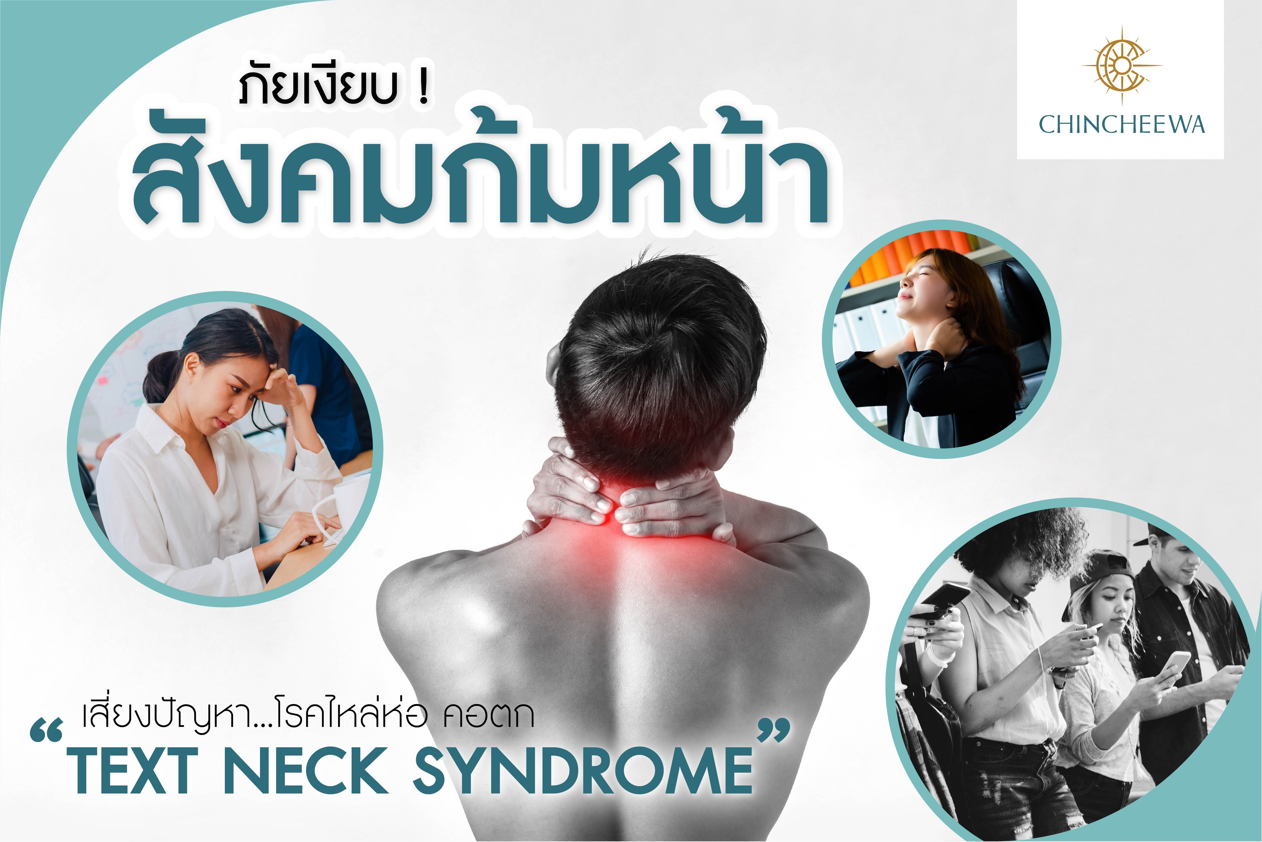 รักษาอาการ Text Neck Syndrome ไหล่ห่อ หน้ายื่น ด้วย Redcord