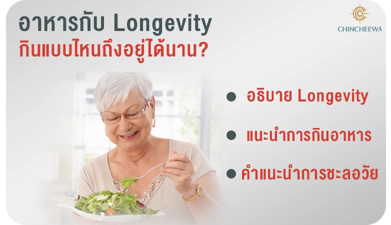 Eating For Longevity - Chincheewa
